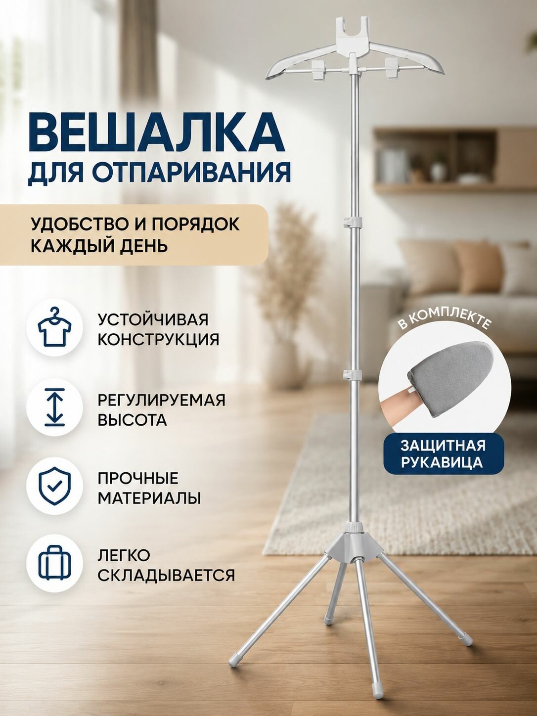 Гладильная машина для подвешивания одежды, серая