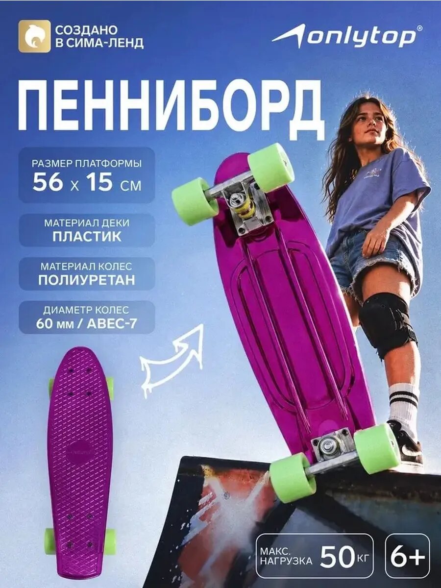 Яркий фиолетовый пенниборд для городских прогулок
