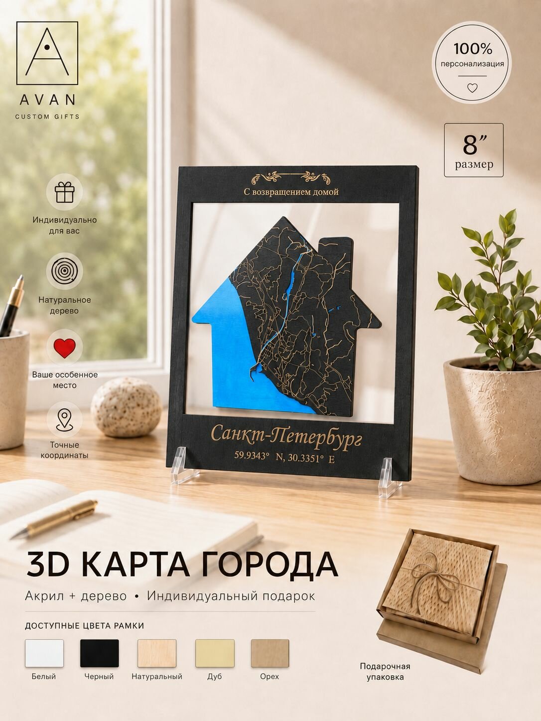 Сочи 3D деревянная карта, прозрачная акриловая основа, персонализированная карта, декор, подарок, Чёрный, 8"(15,2 20,3 см)