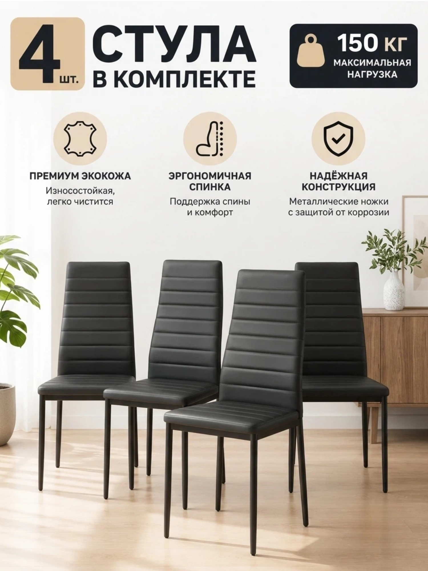 Комплект стульев для кухни 4 шт, мягкие стулья с экокожа/металл, YJX3001-2