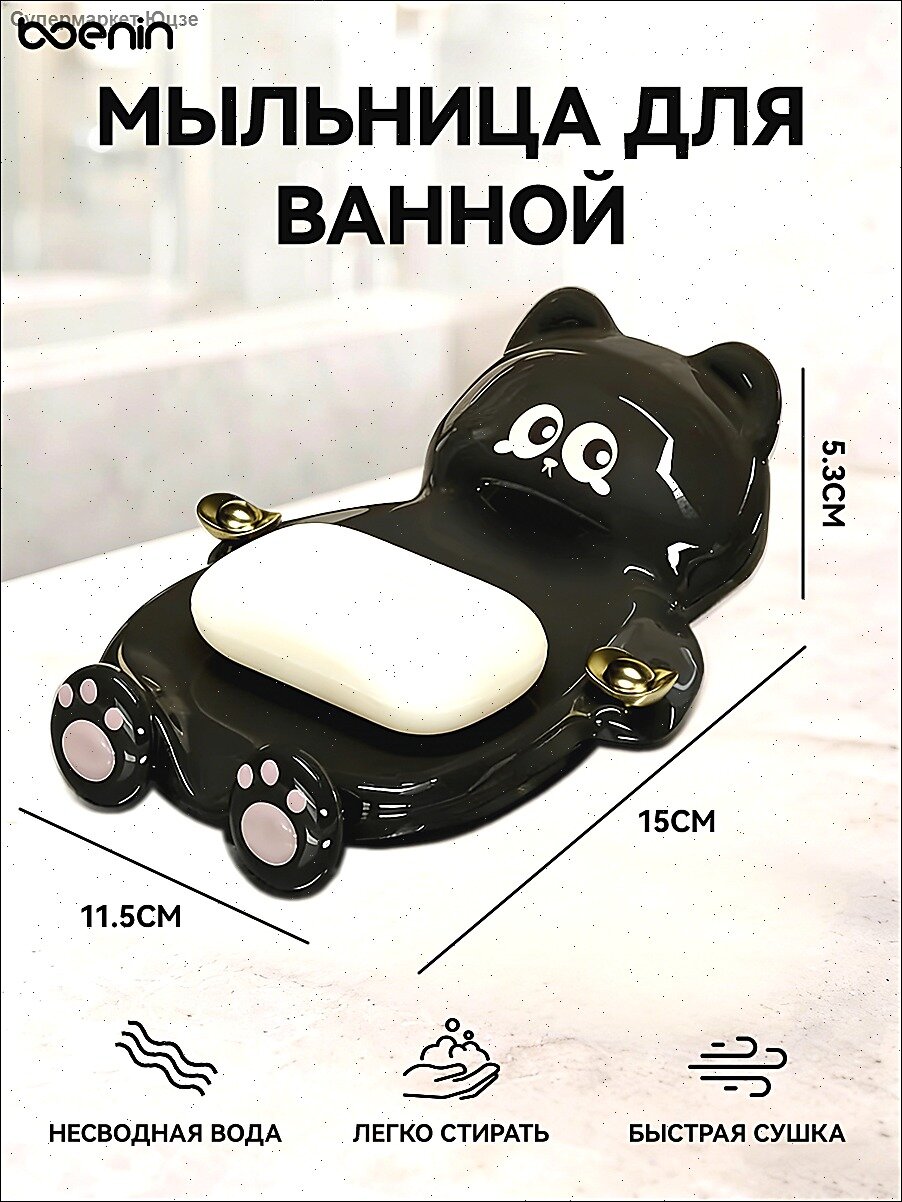 Черная керамическая мыльница-котик с дренажем, быстрая сушка, декоративный аксессуар для ванной