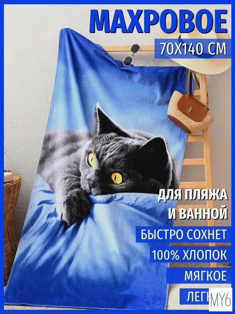 Мягкое банное полотенце 70х140 см из махрового хлопка с принтом британского кота, быстро впитывает влагу