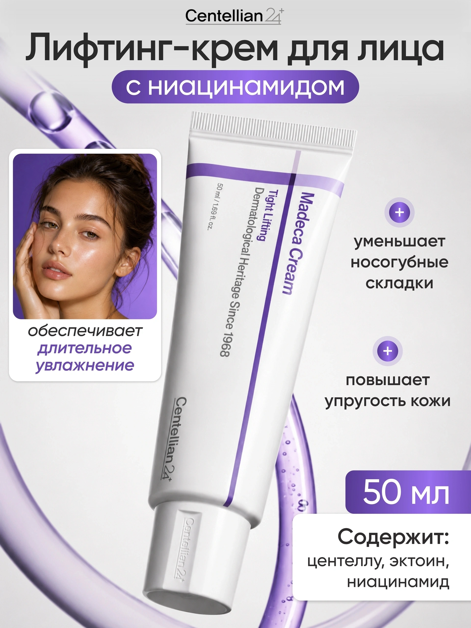 Лифтинг крем для лица Centellian24 Lifting Madeca, 50 мл