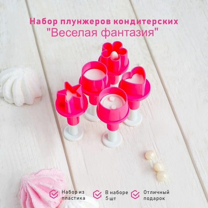Набор плунжеров кондитерских для мастики, марципана "Веселая фантазия" - 5 шт.