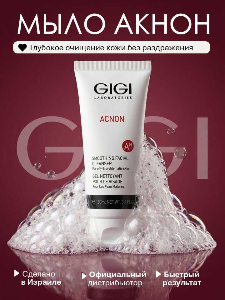 GIGI ( Джи Джи) Мягкое мыло для глубокого очищения кожи Acnon, 100 мл