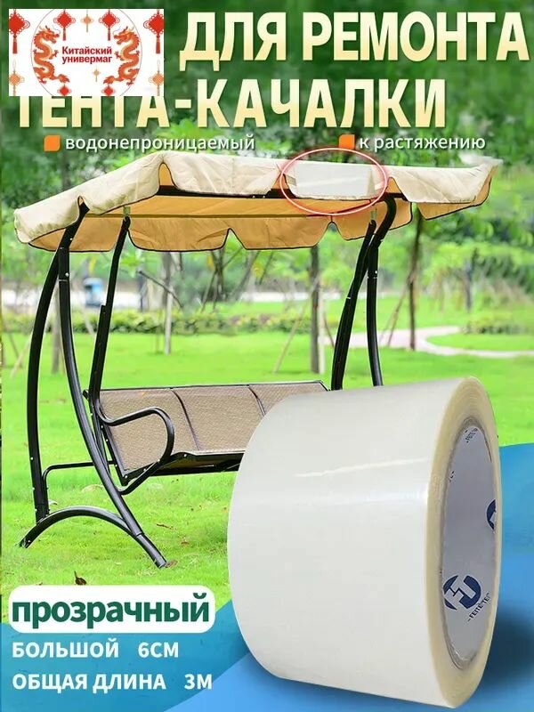 Садовый тент,12х600х1см