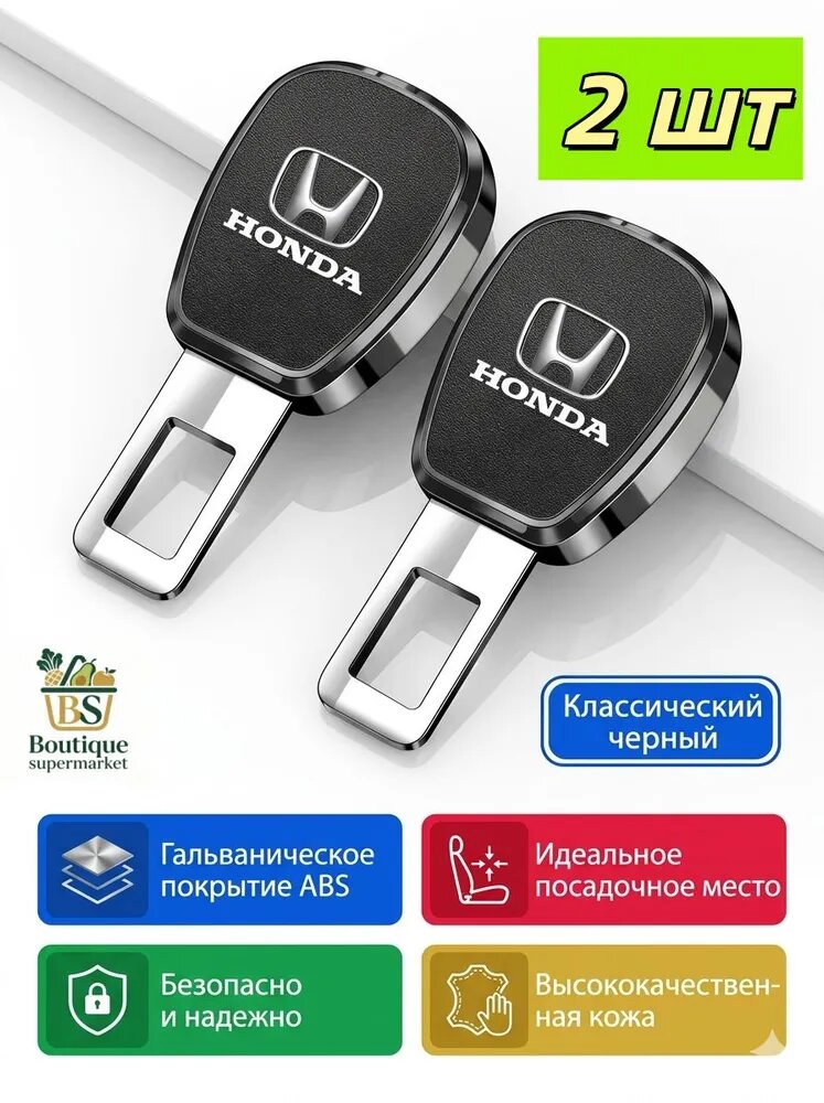 Ремни безопасности Honda, 2 шт