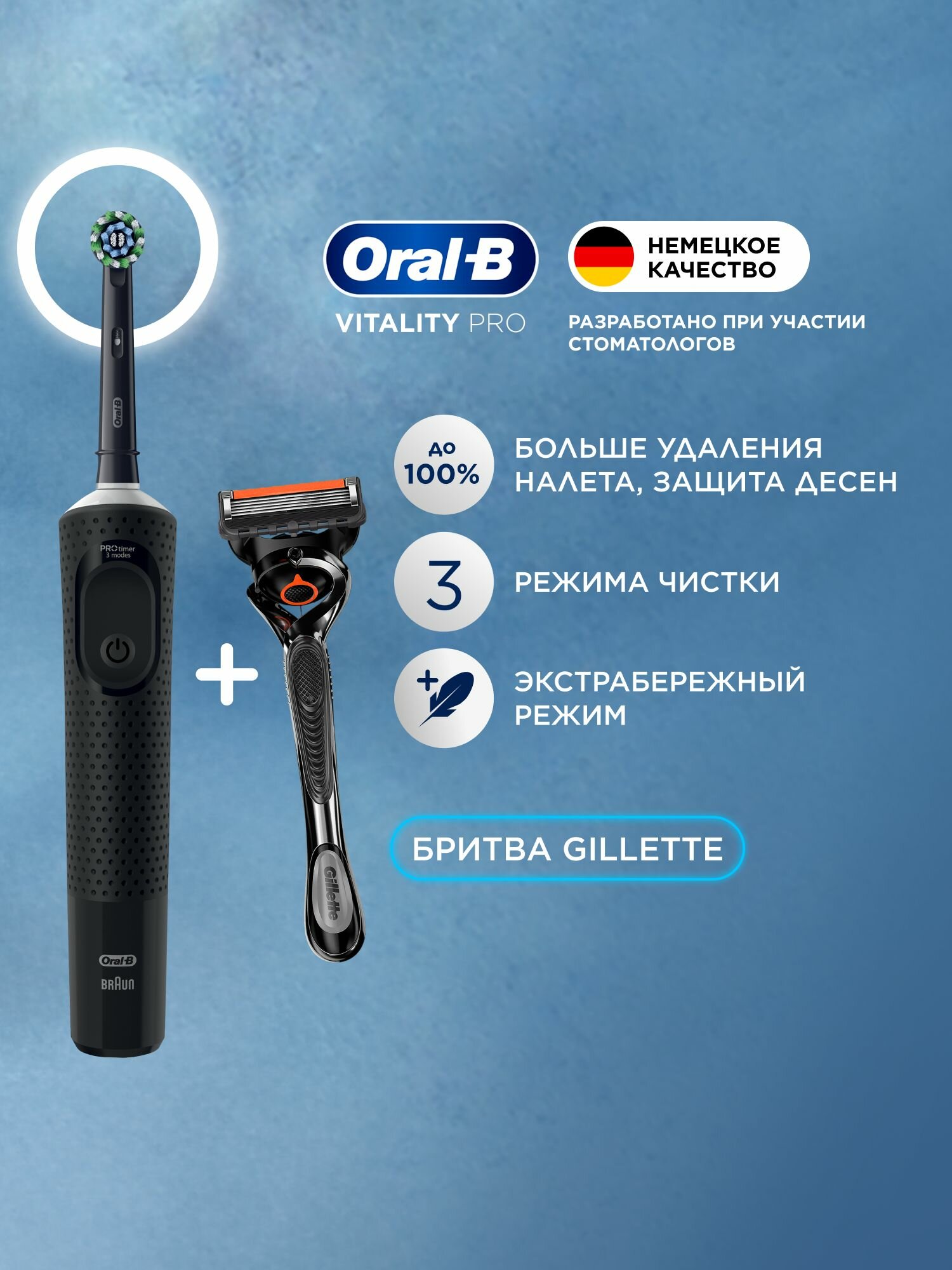 Электрическая зубная щетка Oral-B Vitality Pro + Бритва Gillette Fusion5 ProGlide Flexball
