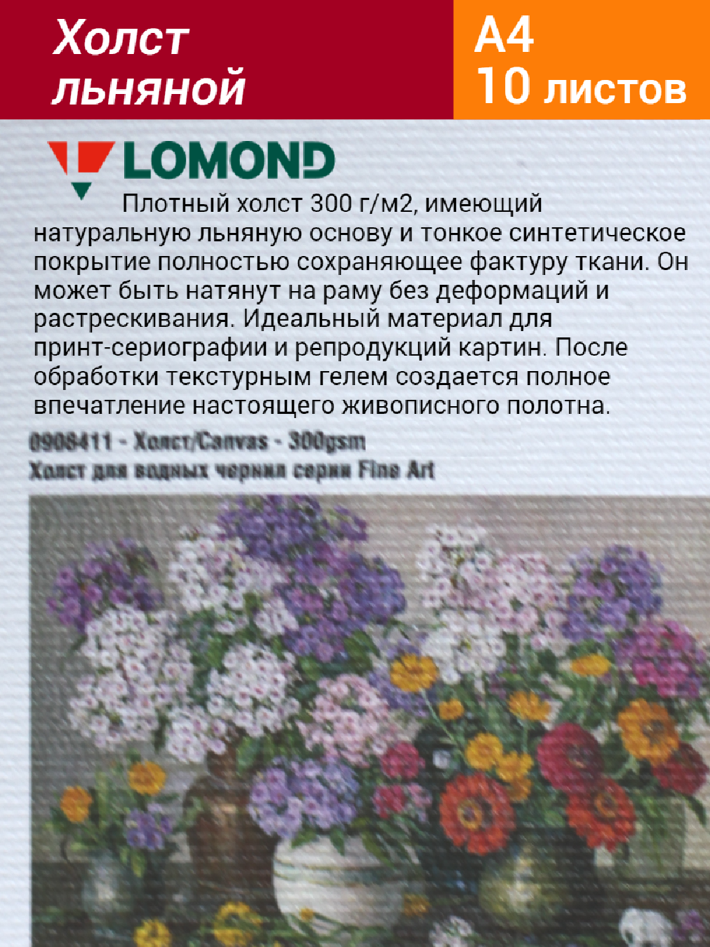 Холст для струйной печати Lomond Linen Canvas (льняной) A4, матовый, односторонний, 300 г/м2, 10 листов (0908411)