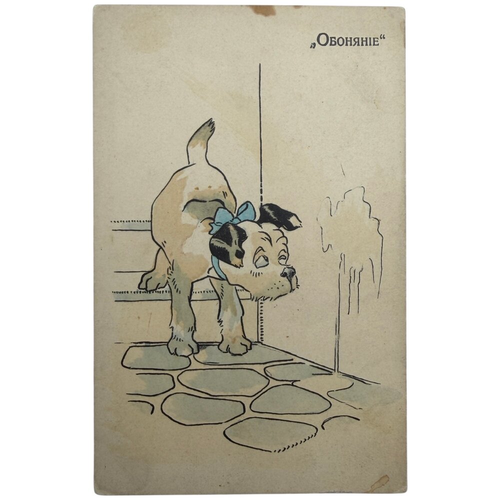 Почтовая открытка "Обоняние" 1900-1910 гг. Российская Империя