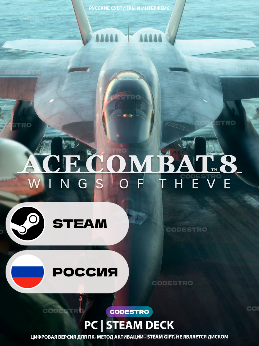 Игра ACE COMBAT 8: WINGS OF THEVE - Standard Edition для Steam PC (ПК), Steam Deck, Россия + СНГ, Подарком