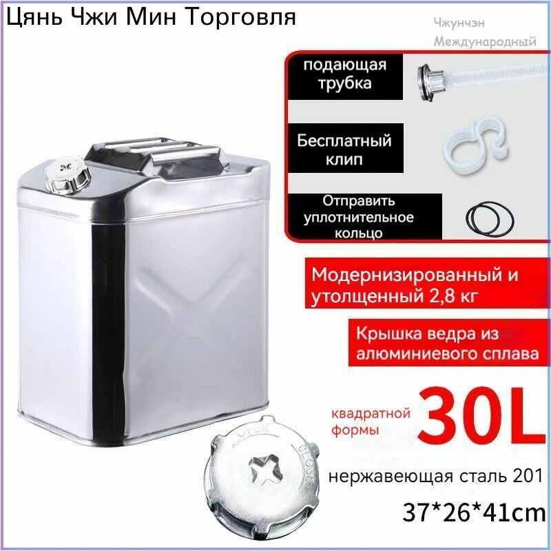 Канистра для ГСМ, 30 л для топлива для масла