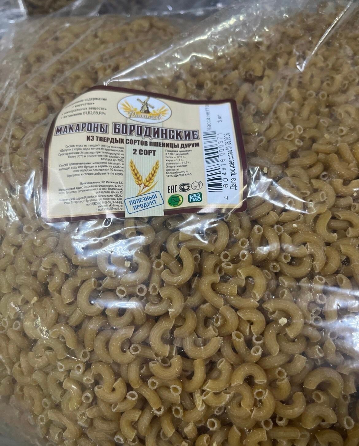 Макароны бородинские 3кг из твердых сортов , ракушки
