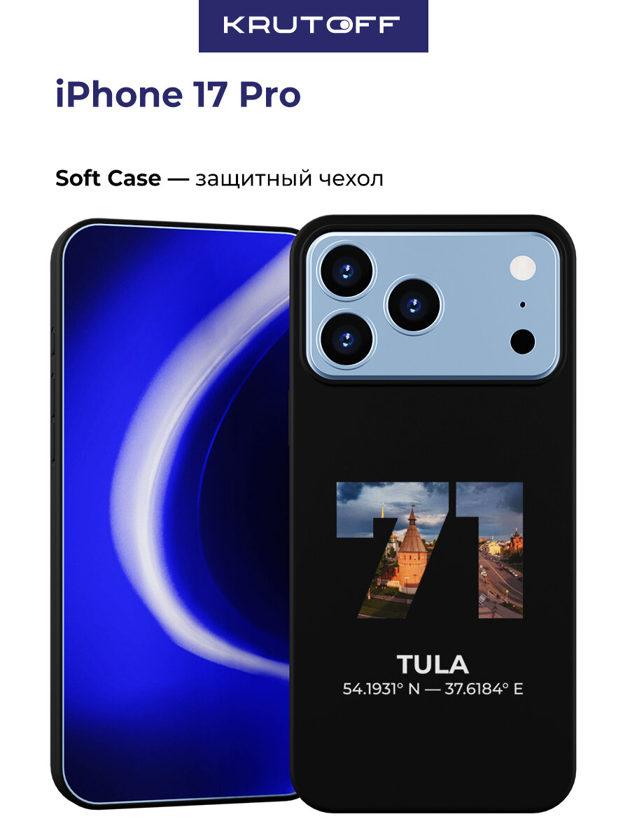 Чехол-накладка Krutoff Soft Case Тула для iPhone 17 Pro черный