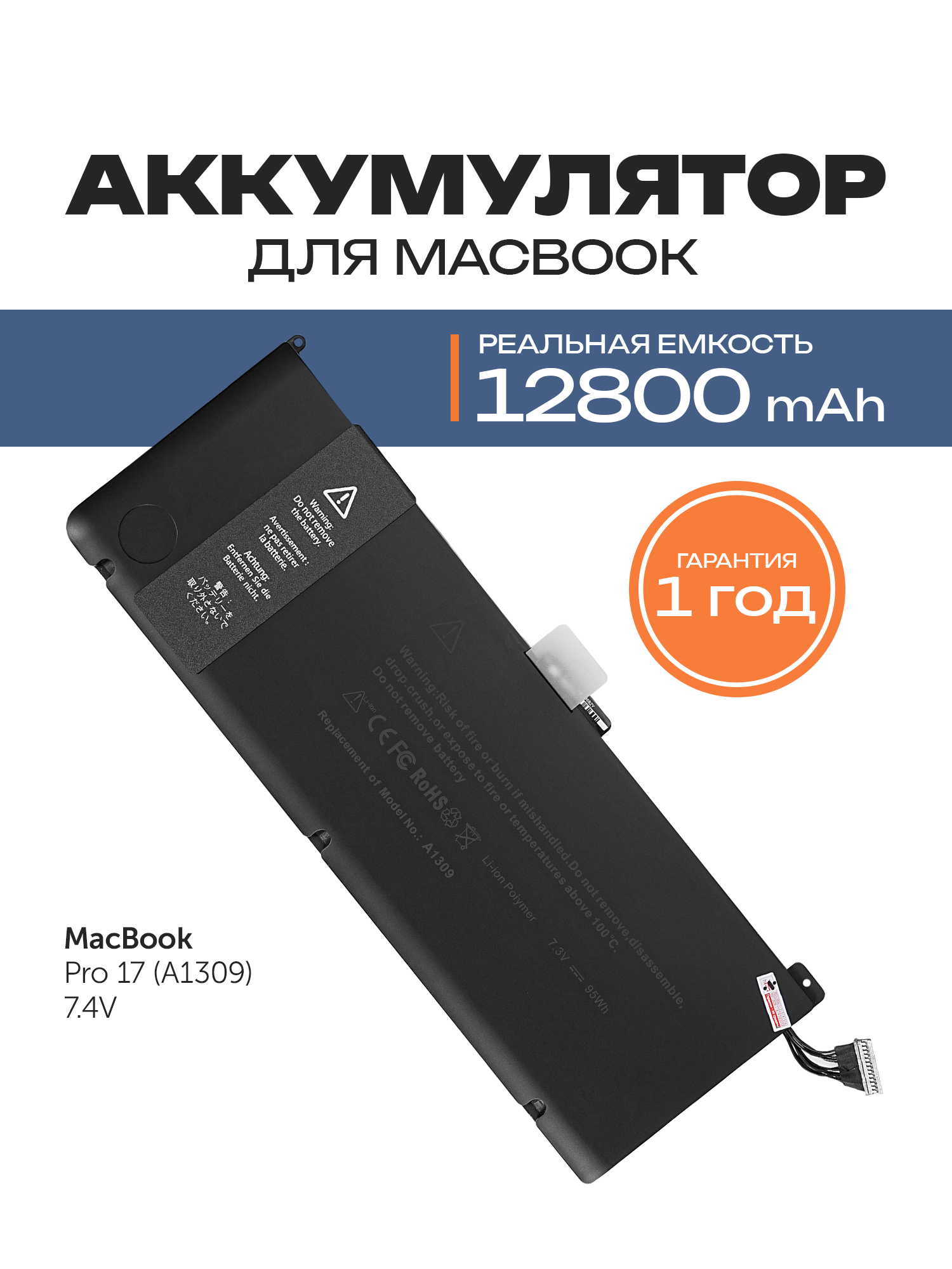 Аккумулятор A1309 для MacBook Pro 17" (2009)