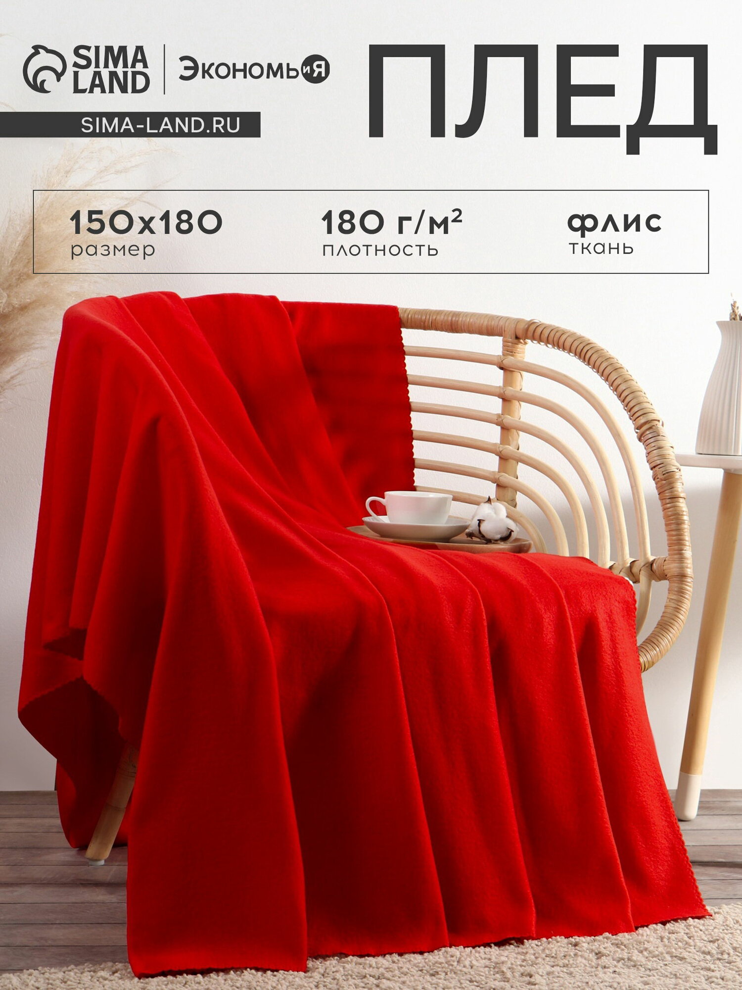Плед флисовый 150x180 см, 180 г/?2, красный, цвет: красный, состав ткани: полиэстер