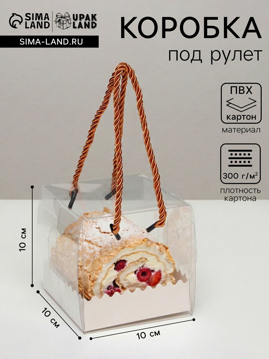 Коробка под рулет, белая 10x10x10 . Кондитерская упаковка, тематика праздника: день рождения