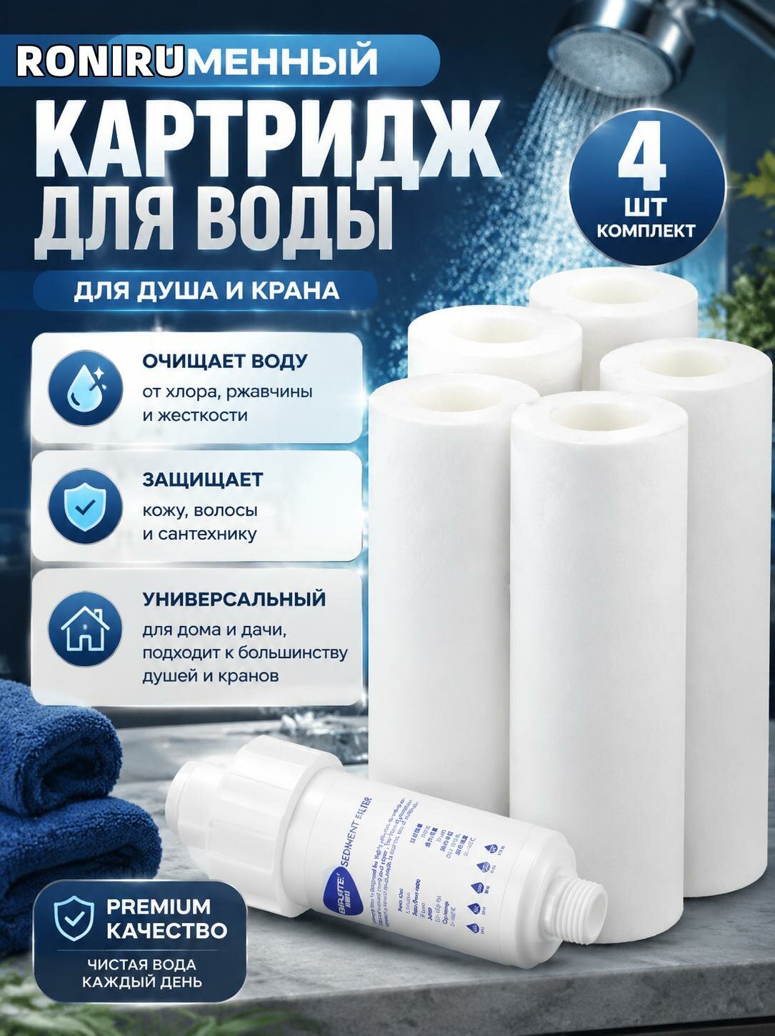 Сменный картридж для воды 4 шт — очистка от хлора, ржавчины и жесткости, универсальный для душа и крана дома и дачи