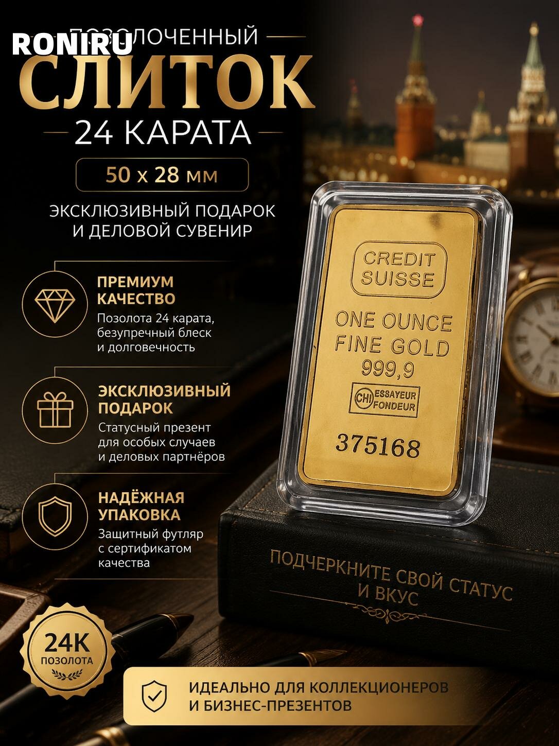 Позолоченный слиток 24 карата 50x28 мм — эксклюзивный подарок и сувенир для коллекционеров и бизнес-презентов!