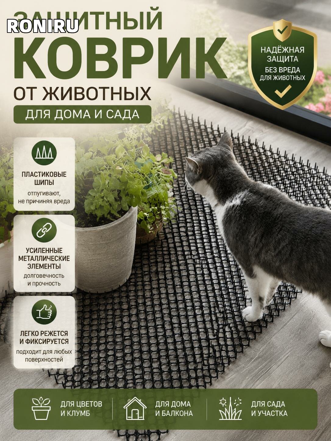 Защитный коврик для дома и сада от животных с пластиковыми шипами и металлическими элементами