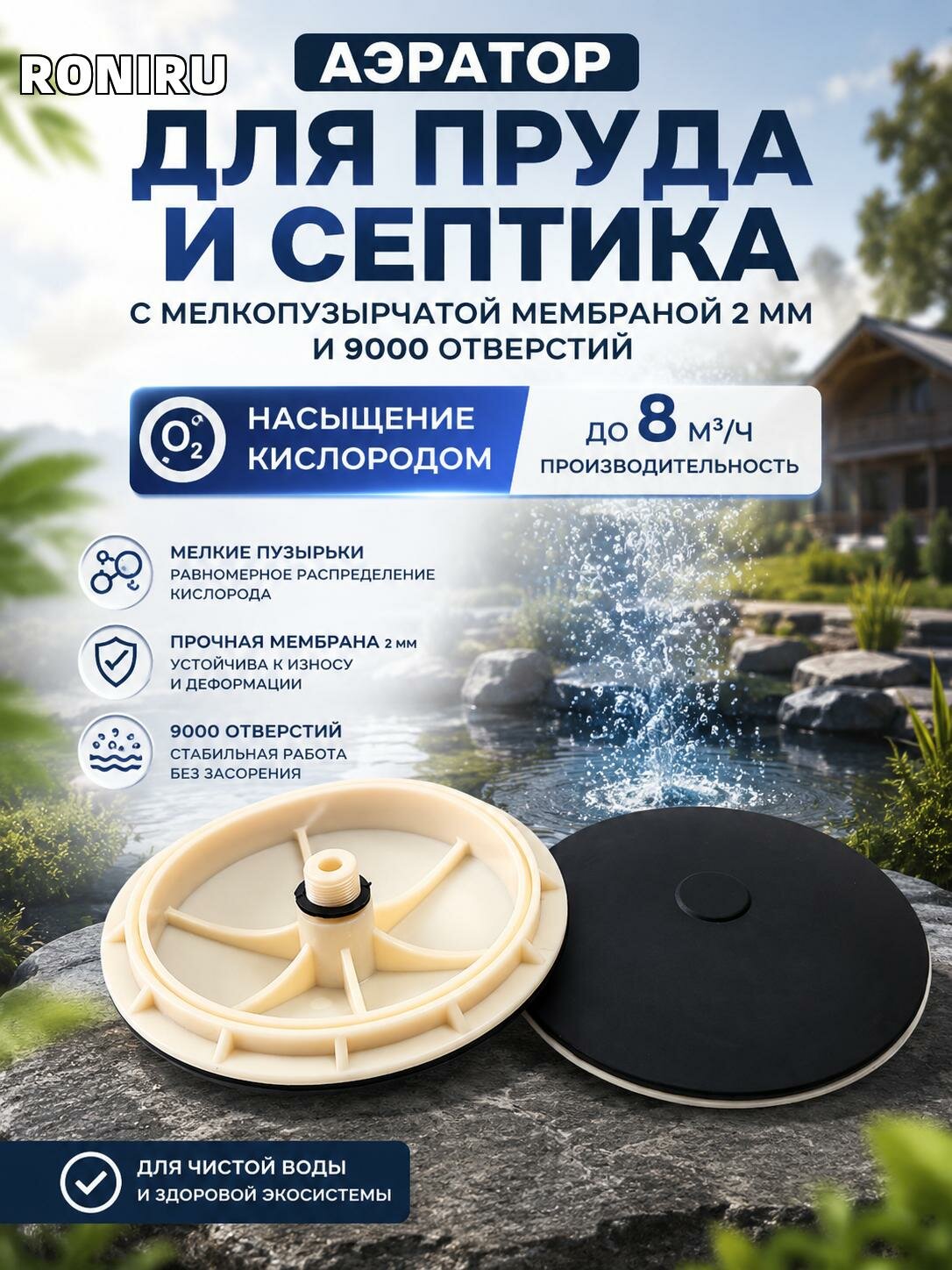Аэратор для пруда и септика с мелкопузырчатой мембраной 2 мм и 9000 отверстий — насыщение кислородом, до 8 м³/ч