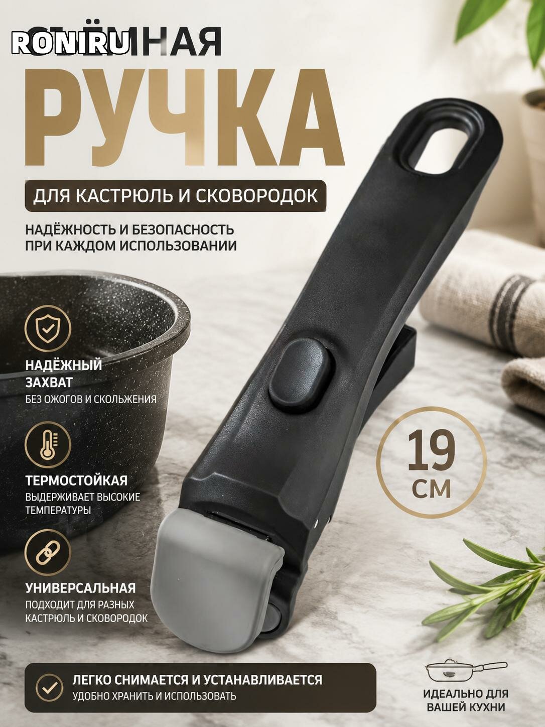 Съёмная ручка 19 см для кастрюль и сковородок — термостойкая универсальная для безопасного захвата горячей посуды