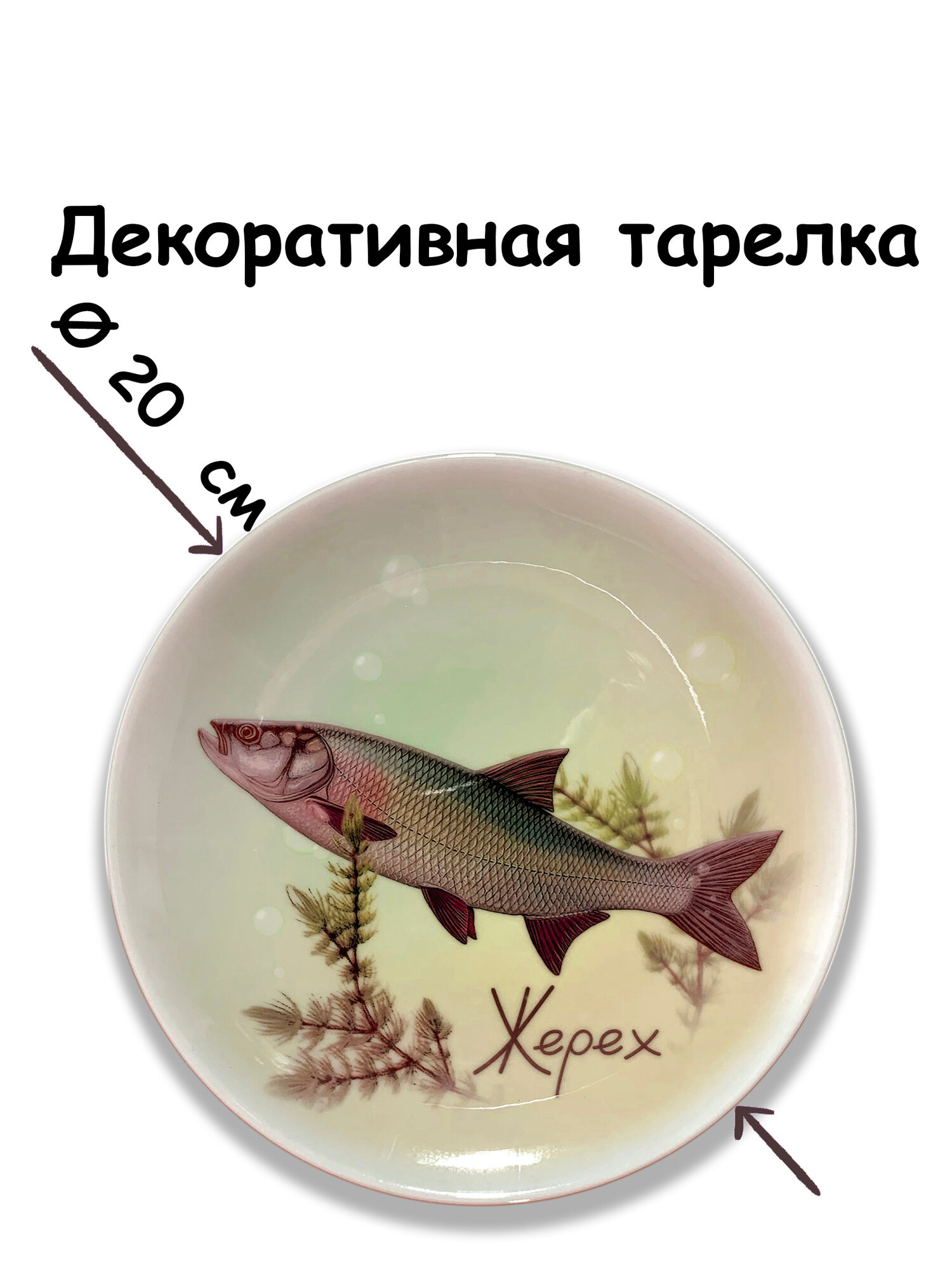 Декоративная тарелка с изображением жереха исп.3т