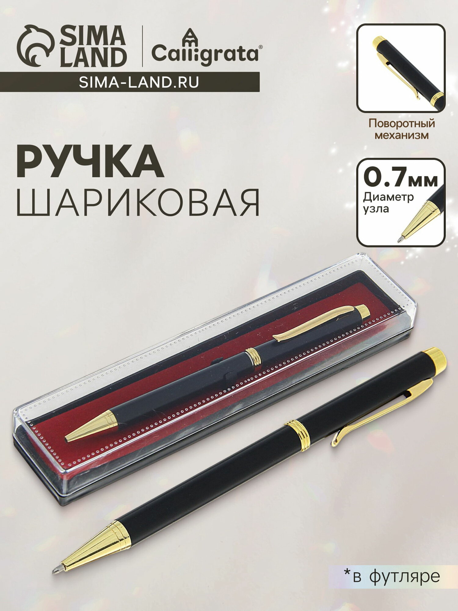 Ручка шариковая, подарочная, в пластиковом футляре, поворотная, "Эксперт", чёрная матовая с золотистыми вставками