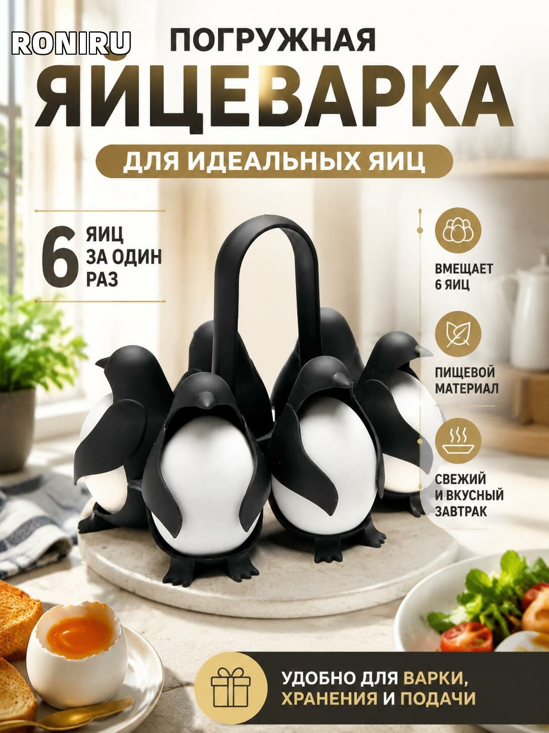Погружная яйцеварка для идеальных яиц, подставка для варки, хранения и подачи яиц — удобный выбор для завтрака