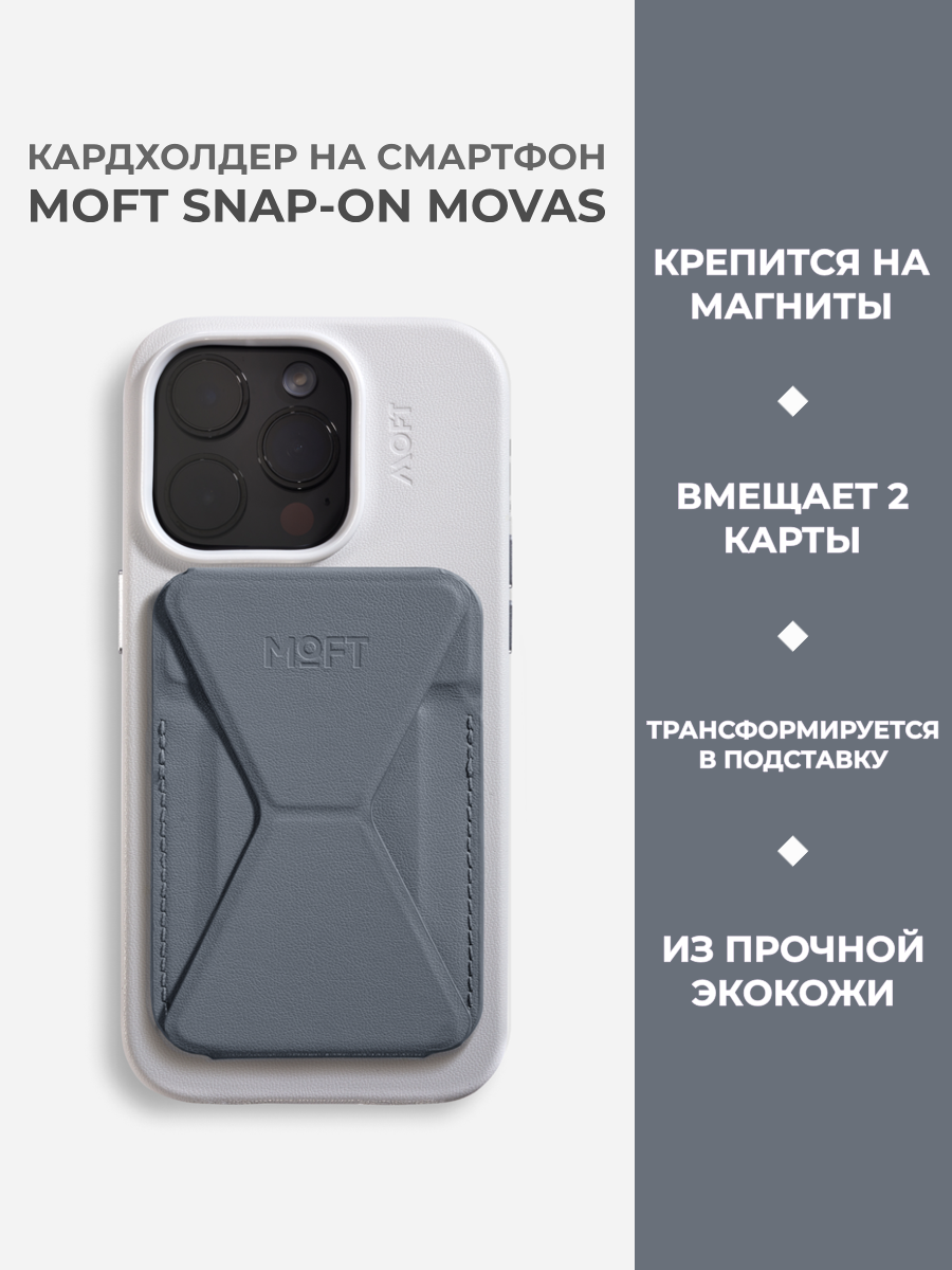 Магнитный кардхолдер на телефон MOFT Snap ON MOVAS, кошелек подставка, из экокожи, темно-серый