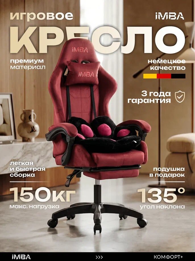 Кресло компьютерное IMBA, игровое, геймерское, велюр, с подголовником и подлокотниками, подставка для ног