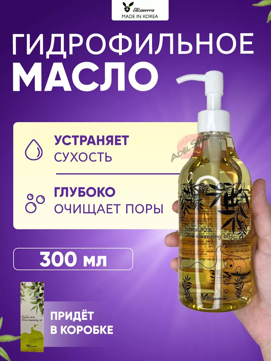 Гидрофильное масло для лица корея от чёрных точек