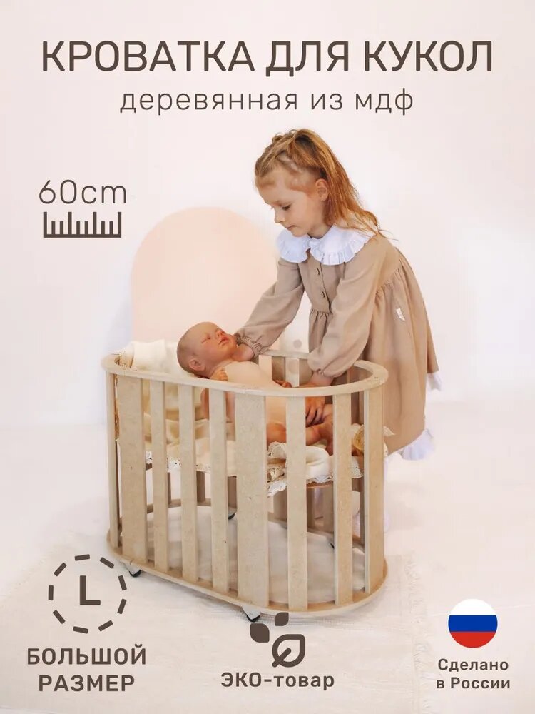 Кроватка для куклы