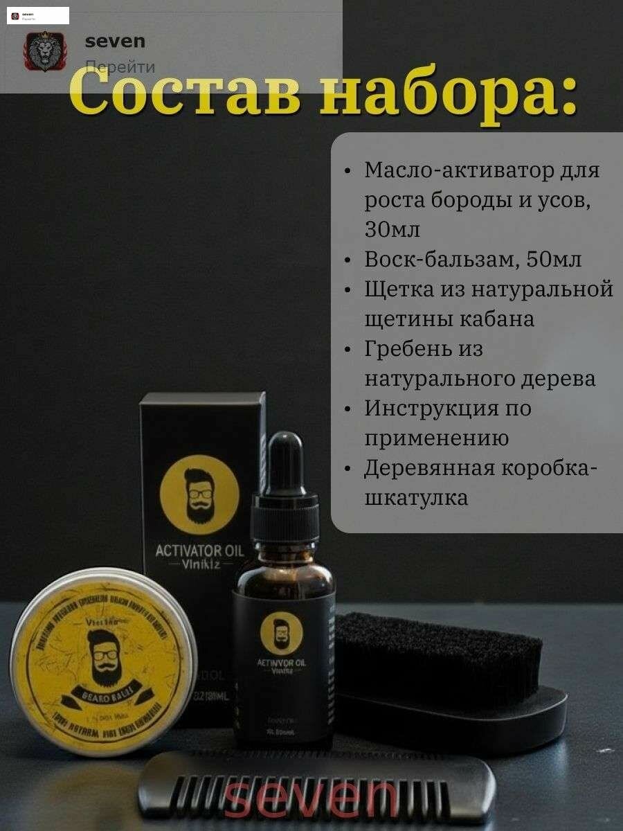Набор для ухода за бородой "Без бренда", масло-активатор, воск-бальзам, гребень, щетка — фото 1
