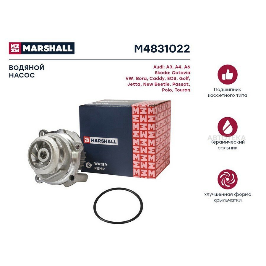 Насос водяной VAG 1.6/2.0 95> MARSHALL M4831022