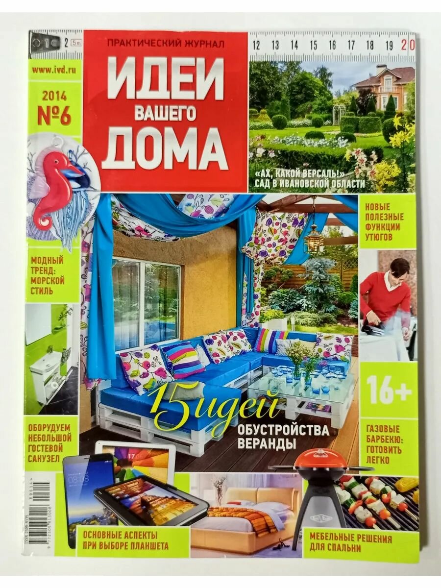 Журнал "Идеи вашего дома" №6 за 2014 г.
