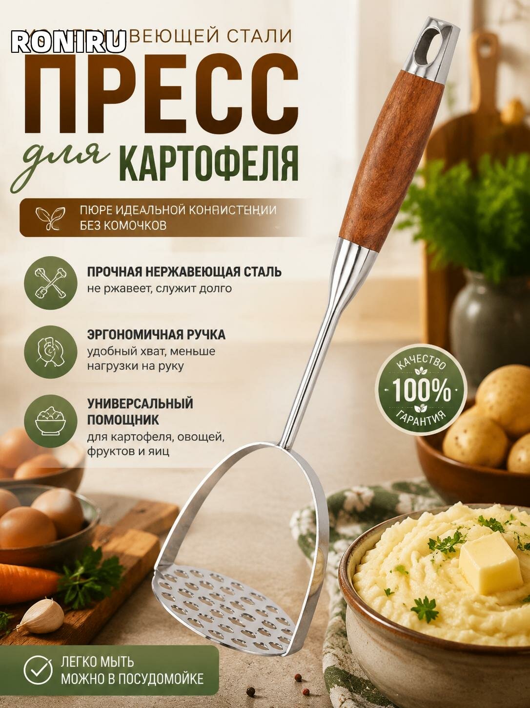 Пресс для картофеля из нержавеющей стали — универсальная картофелемялка для пюре, овощей, фруктов и яиц с эргономичной ручкой