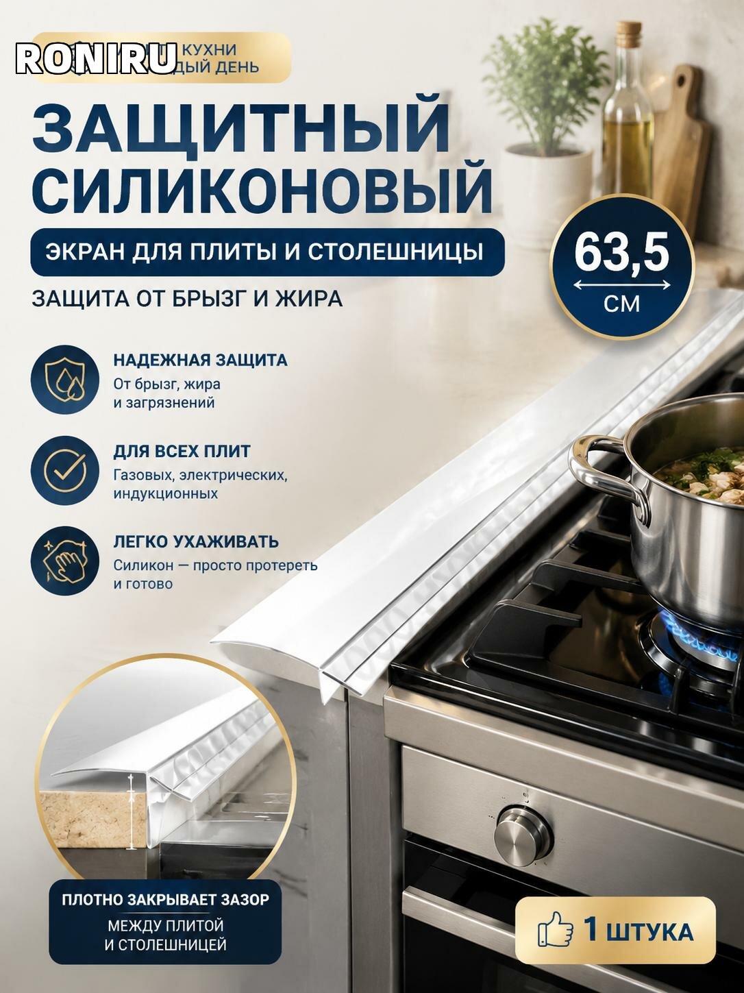 Защитный силиконовый экран 63.5 см для плиты и столешницы — защита от брызг и жира, подходит для всех типов плит
