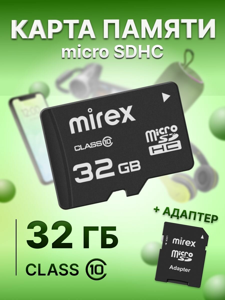 32 ГБ Карта памяти microSDHC с адаптером Mirex class 10