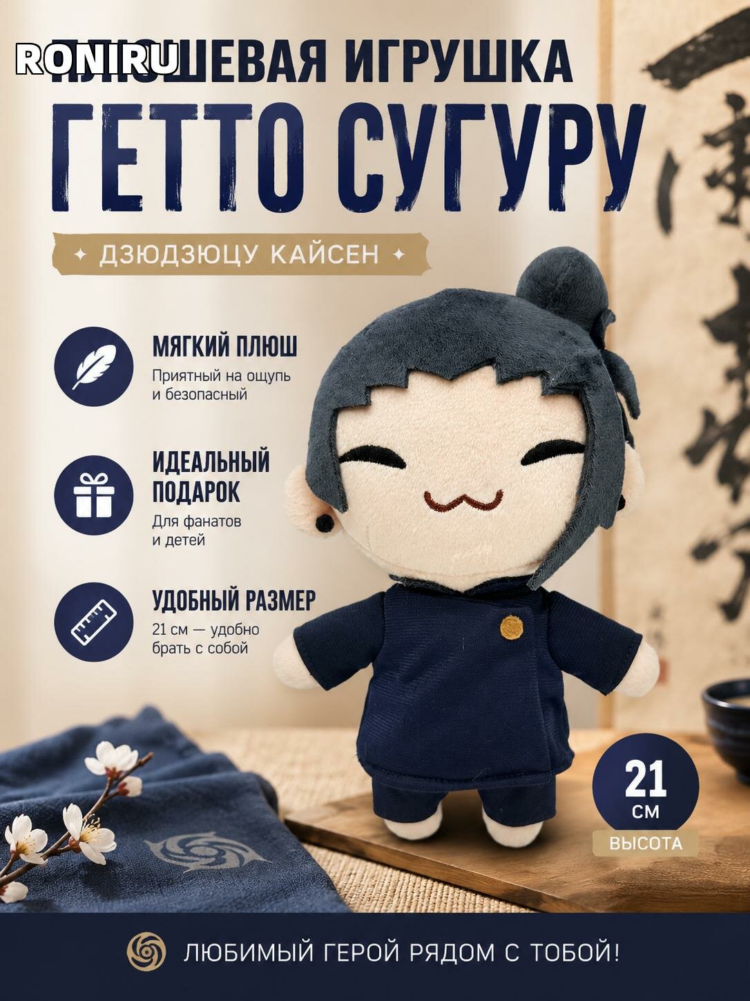 Мягкие плюшевые игрушки Дзюдзюцу Кайсен — Гетто Сугуру и Годжо, 21 см, идеальный подарок для фанатов и детей