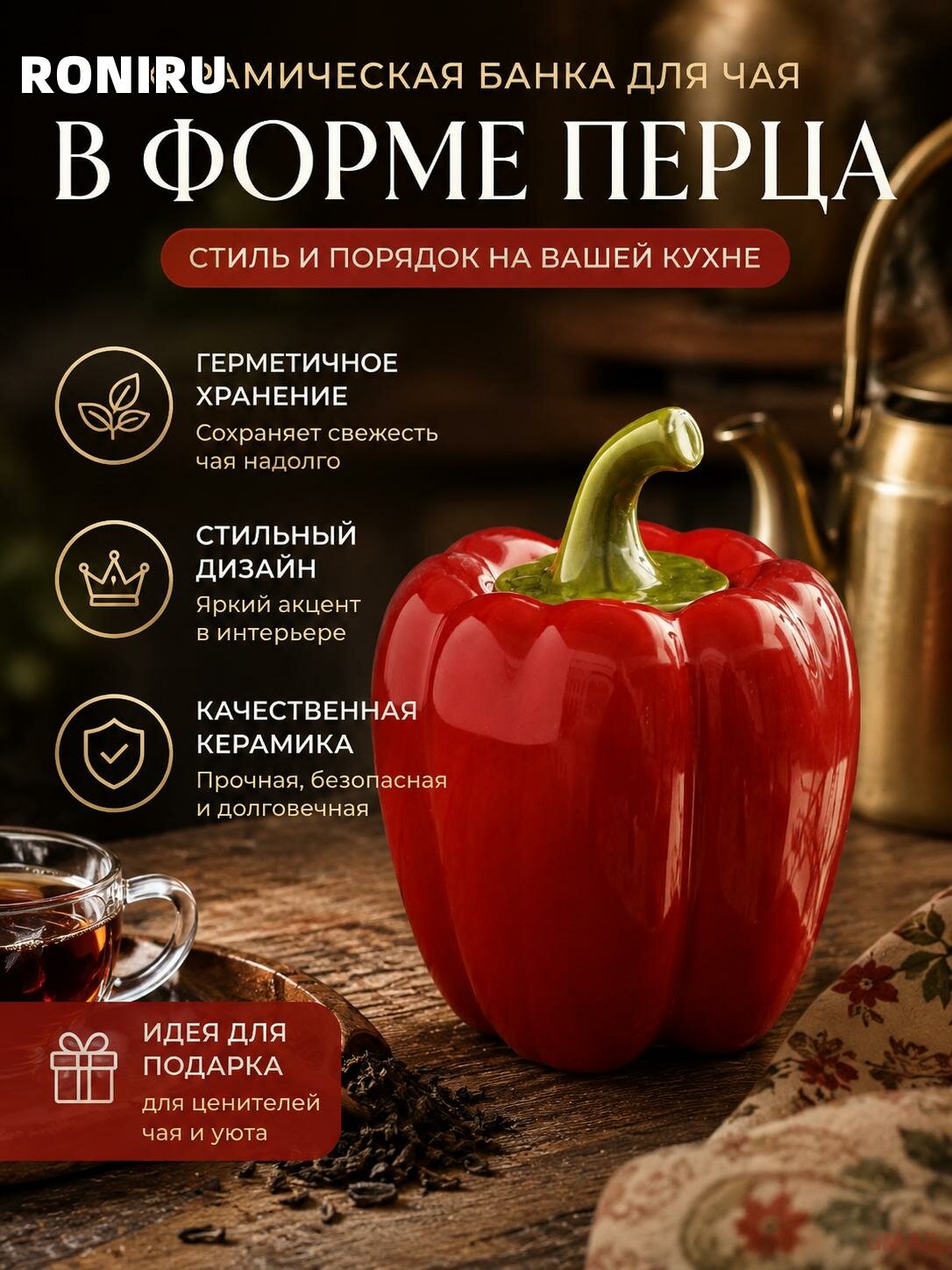 Керамическая банка для чая в форме перца чили — герметичная чайная банка, компактный декоративный акцент для кухни