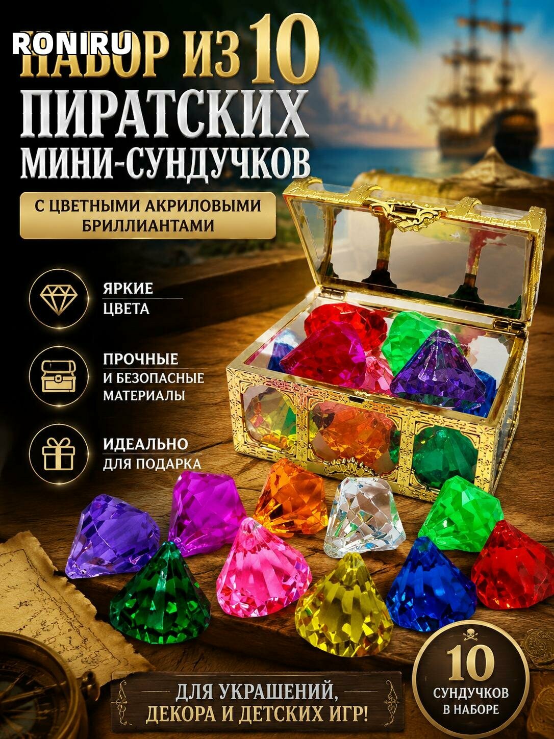 Набор из 10 пиратских мини-сундучков с цветными акриловыми бриллиантами — для украшений, декора и детских игр!