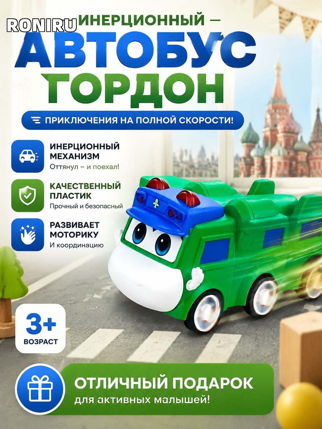 Инерционный автобус Гордон для детей, игрушечный яркий жёлтый пластиковый транспорт для игр и развития моторики