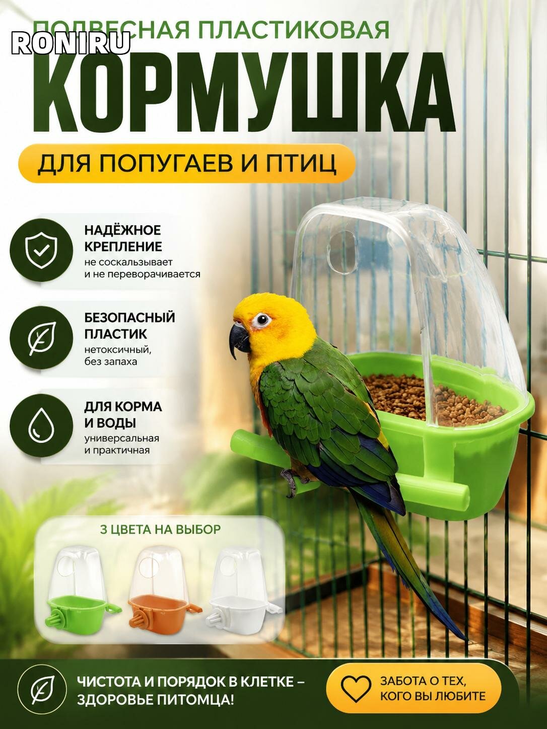 Подвесная пластиковая чашка-кормушка для попугаев и птиц, удобная миска для клетки и вольера — для корма и воды