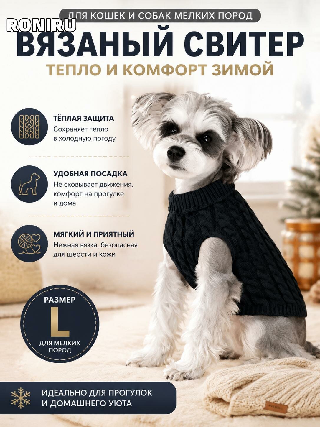 Вязаный свитер для собак и кошек мелких пород размер L — тёплая зимняя одежда для прогулок и домашнего уюта на зиму