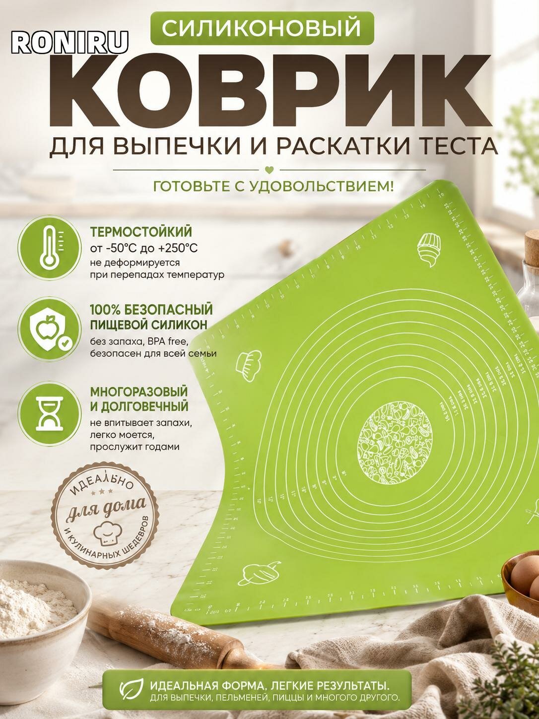 Силиконовый коврик для выпечки и раскатки теста — антипригарный, термостойкий и многоразовый для домашней кухни