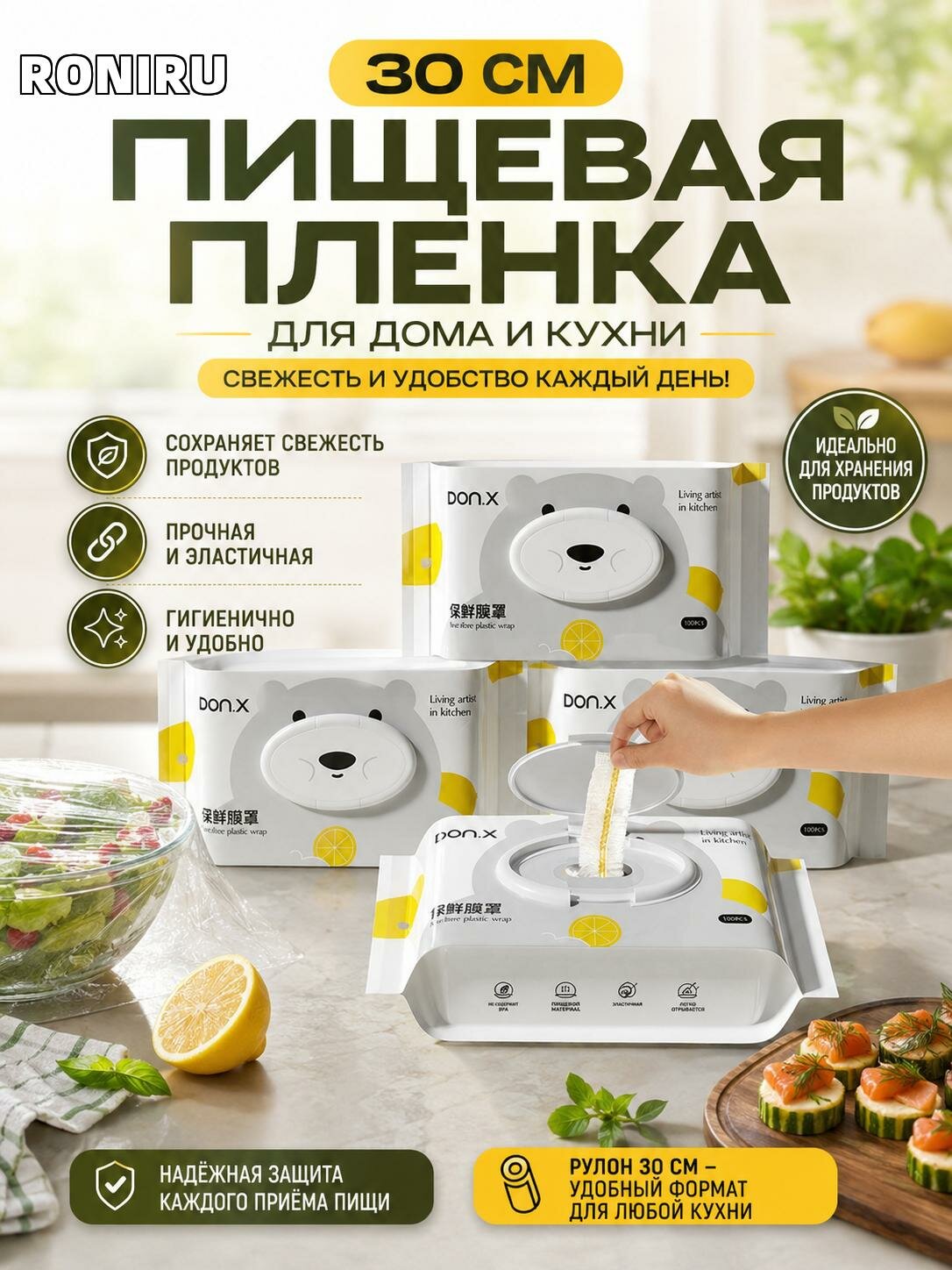 Пищевая пленка 30 см для дома и кухни — полиэтиленовая упаковка для свежести продуктов и удобного хранения для быта