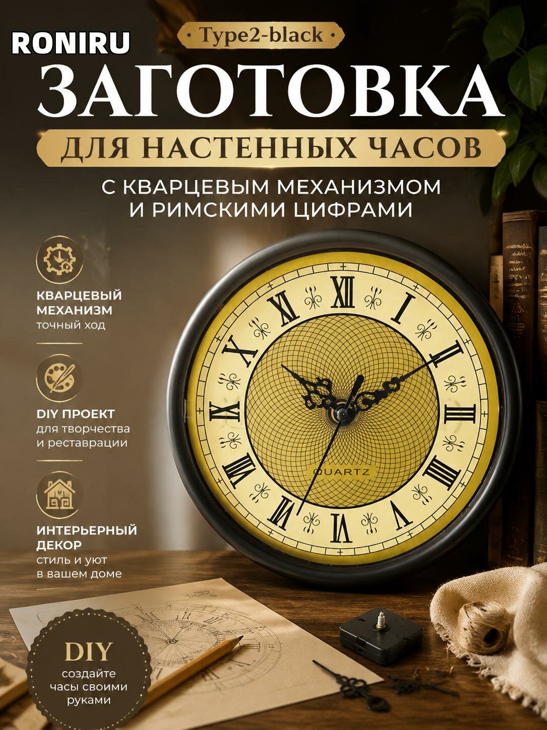 Заготовка для настенных часов с кварцевым механизмом и римскими цифрами — DIY для реставрации и интерьерного декора