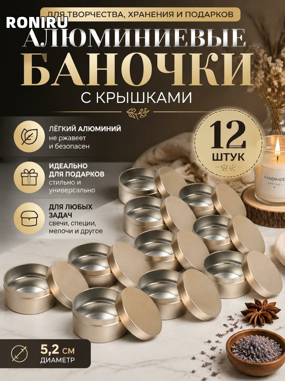 12 алюминиевых баночек для свечей с крышками 5,2 см — комплект для DIY, удобная тара для подарков, специй и мелочей