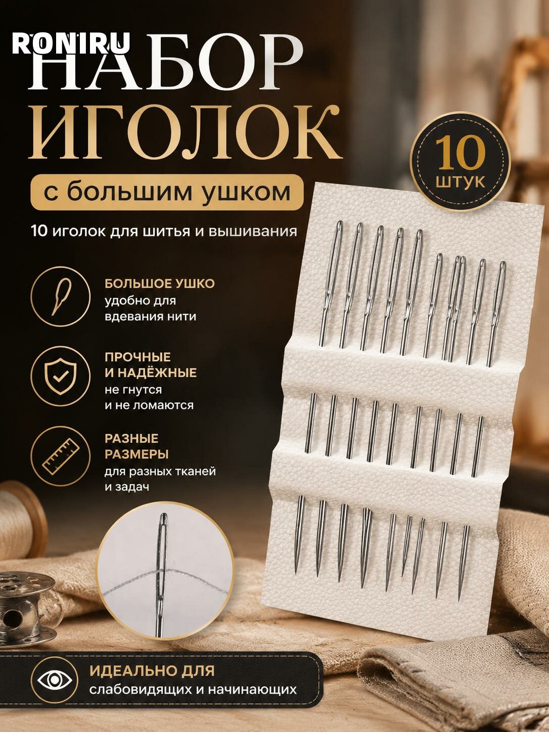 Набор швейных иголок с большим ушком, 10 прочных игл для ручного шитья и вышивания, удобные иглы для слабовидящих и начинающих, разные размеры